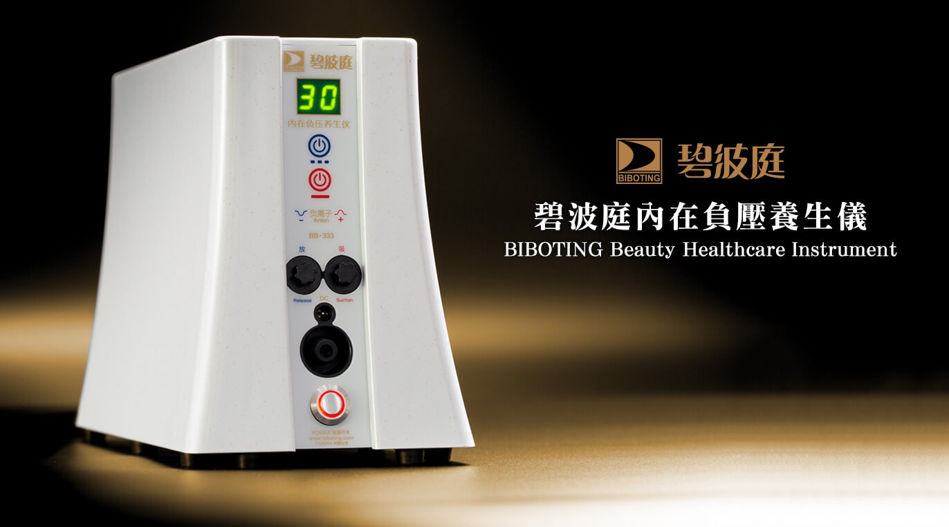 碧波庭內在負壓養生儀 – 碧波庭 Biboting