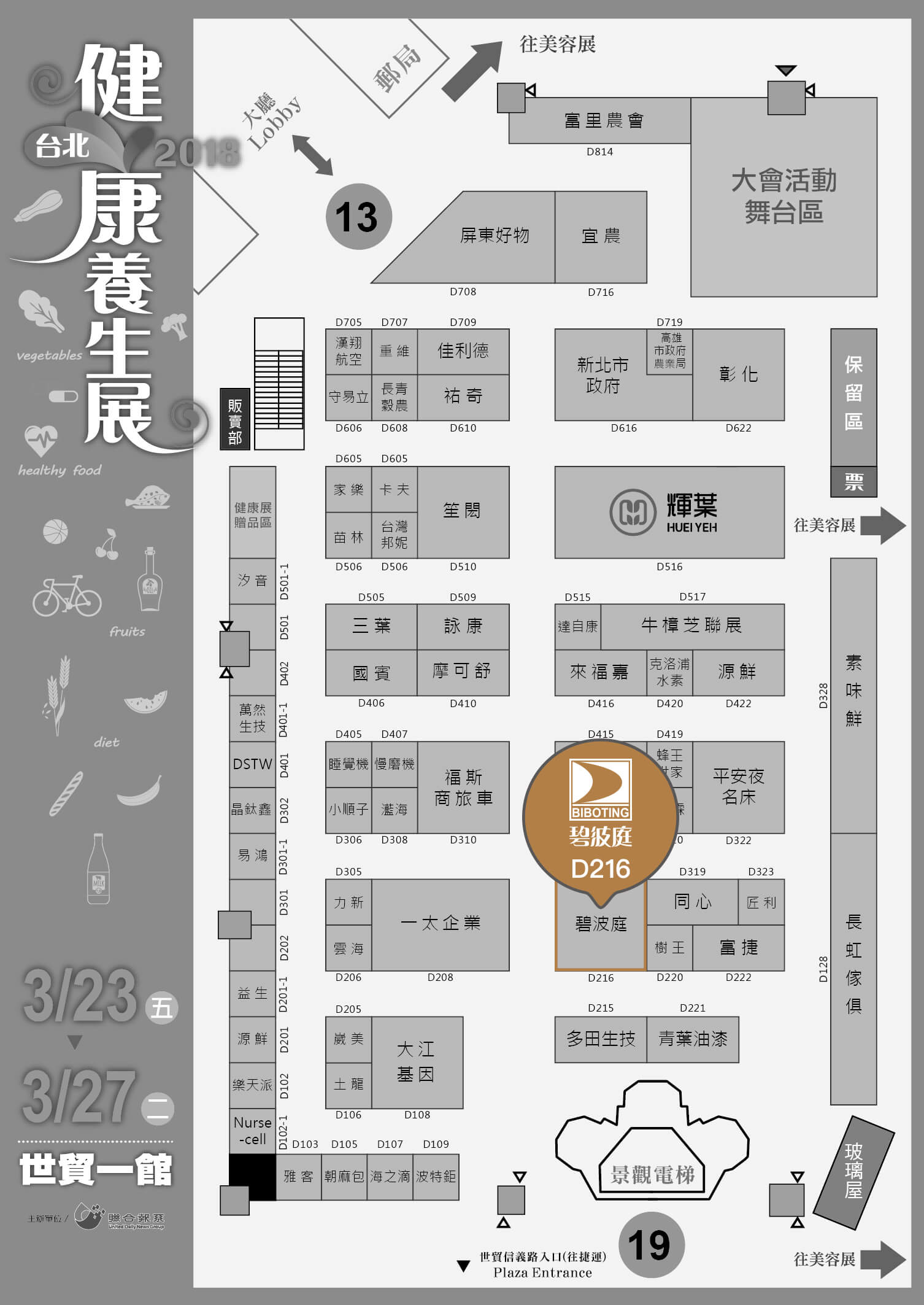 2018健康養身展碧波庭位置圖 – 碧波庭 Biboting