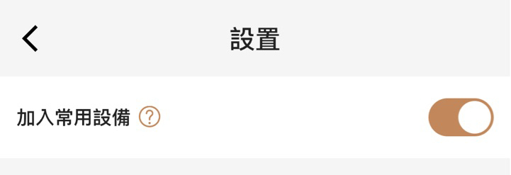 常用設備介紹-04 – 碧波庭 Biboting