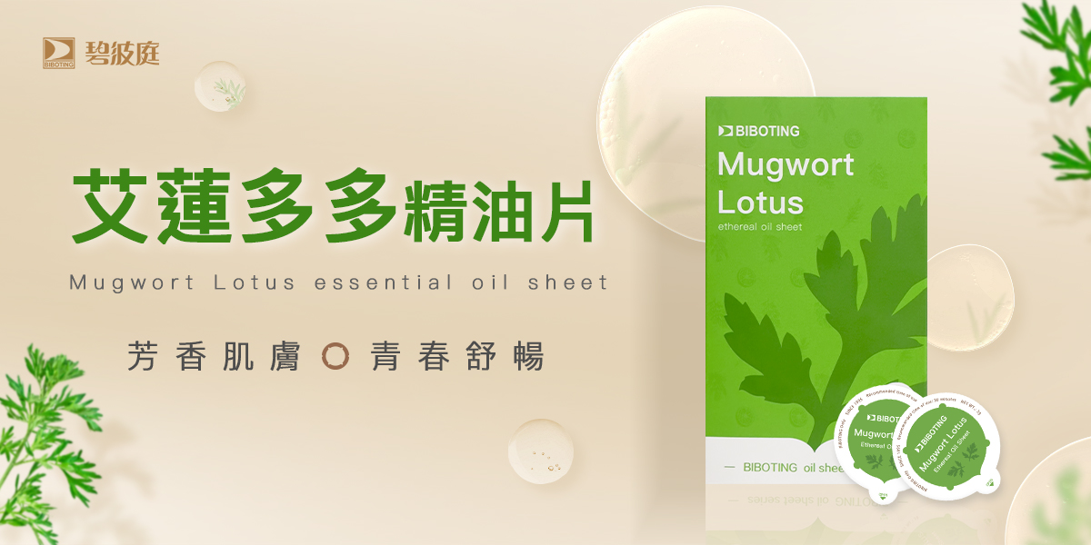 新品上市｜艾蓮芬芳～沁膚養護！按摩全新升級！！ - 台灣 碧波庭 Biboting