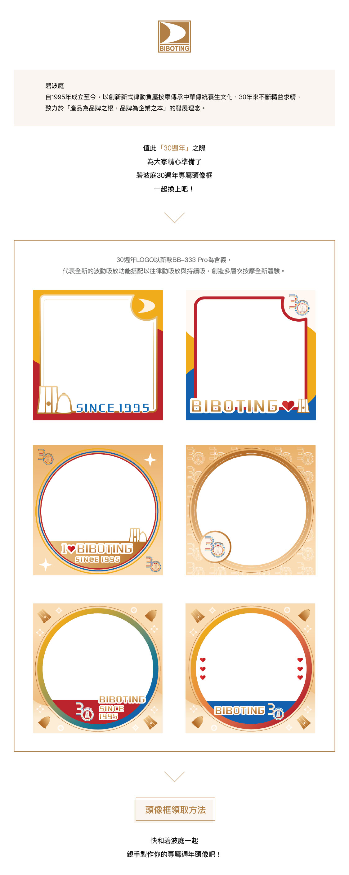 30週年專屬頭像框_文章_國際版_20240430_01 – 碧波庭 Biboting